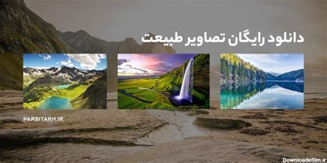 دانلود عکس طبیعت با کیفیت بالا 8k