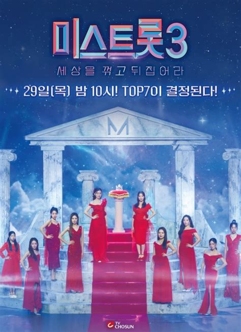 미스트롯3 이제 단 10명만 남았다 결승전 향한 최종 관문 영광의 왕관 차지할 New 트로트 여제는 누구경인투데이뉴스