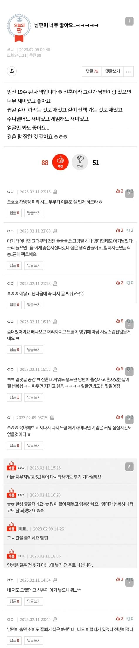 임신 19주차 새댁 남편이 너무 좋아요 포텐 터짐 최신순 에펨코리아