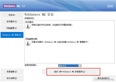 ibmmq 安装ibmmq服务端7 5 windows ibm mq下载 csdn博客