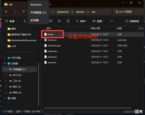 设置本地域名 Csdn博客 设置本地域名 Csdn博客