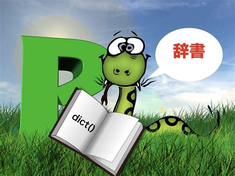 Python入門辞書の使い方操作とメソッドとコピー