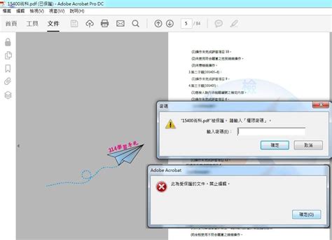 314學習手札 粉絲團 簡易破解 Pdf密碼成可編輯