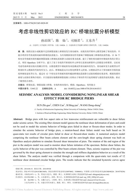 Pdf Flexural Shear Analysis Model For Reinforced Concrete Bridge Piers