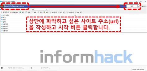 상위노출 구글 Seo 필수 프로그램 Seo Checker로 웹페이지 분석하는 방법 Informhack