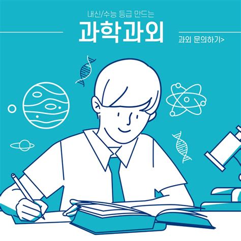 수업 레슨 클래스에 있는 숨고님의 핀 과외 과학 포스터 일러스트레이션