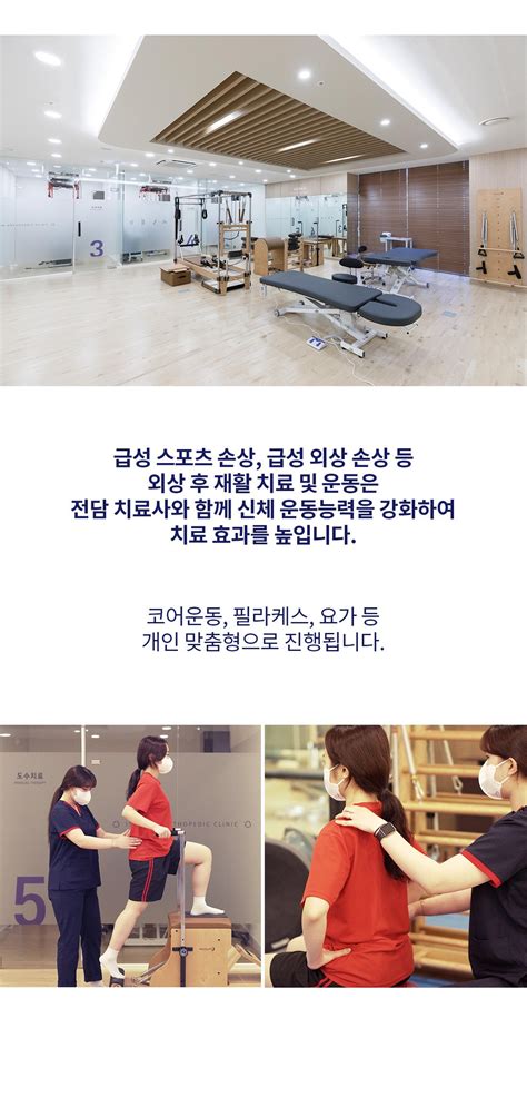 운동 재활 치료 이태원정형외과의원