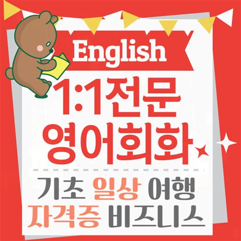 거창 중학생 영어회화 초등 파닉스 고등 직장인 성인 비지니스 영어 여행 직장인 주부 토익 토플 지텔프 텝스 오픽 아이엘츠 기초