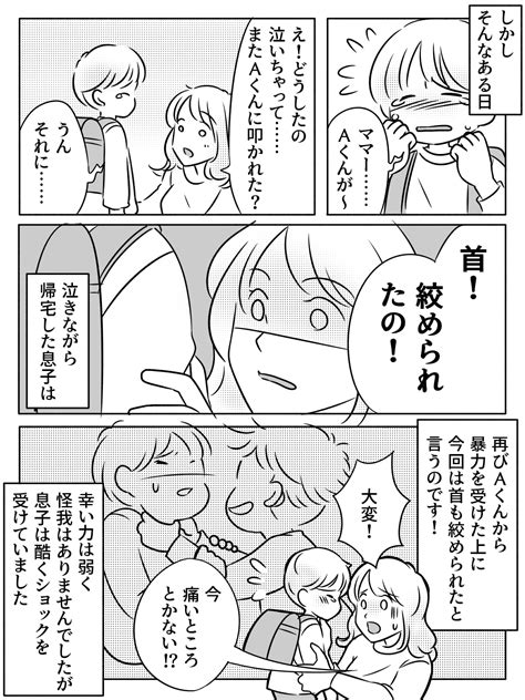 クラスメイトの暴力に苦しむ子どもと、ママ友と気まずくなりたくない大人の都合。親としてすべきことは？ ママスタセレクト
