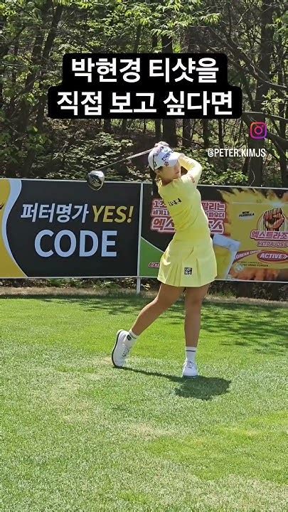 박현경 티샷 엄청난 임팩트 박현경 드라이버스윙 티샷 Klpga 큐티플 스윙 골프 독학골퍼 진스타드로우 Youtube