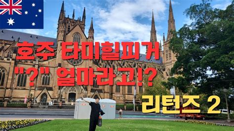 호주 워홀 시드니 여행 후 지역 이동 Coming Soon 시드니 Ep28 Youtube