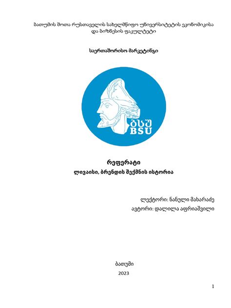 რეფერატი Pdf
