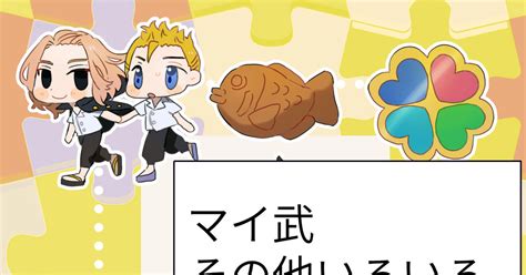 Mikey × Takemitchy 無題 May 29th 2021 Pixiv