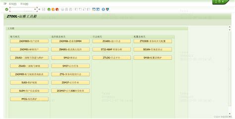 Abap Sap 整合事务码，整合平台，运维工具箱abap 整合程序 Csdn博客