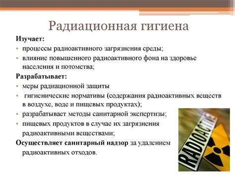 Радиационная гигиена - презентация онлайн
