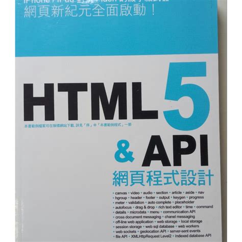 網頁書籍 html 5 and api網頁程式設計 二手 蝦皮購物