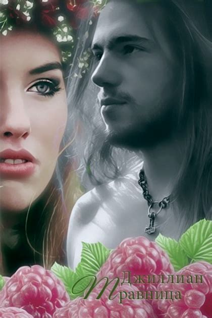 Книга Травница читать онлайн бесплатно