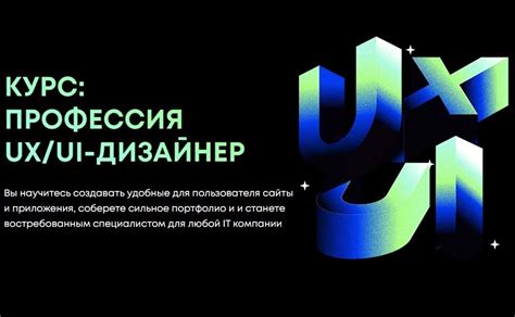 Профессия Ux Ui дизайнер