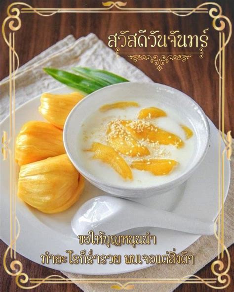 สวัสดี วัน จันทร์ 