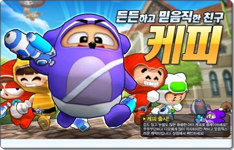 버블파이터 체력 강화된 신규 캐릭터 `케피` 추가