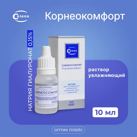 Colens Corneocomfort (Корнеокомфорт), 10 мл. Капли для глаз, раствор ...