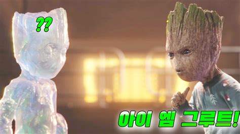 인기가 너무 많아서 디즈니 로 나와버린 그루트 애니메이션 ㅋㅋㅋ Youtube