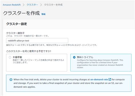 Alteryx Write Data In DB Toolを用いた新規テーブル作成①Redshift環境構築Alteryxからの接続 yy kis diary
