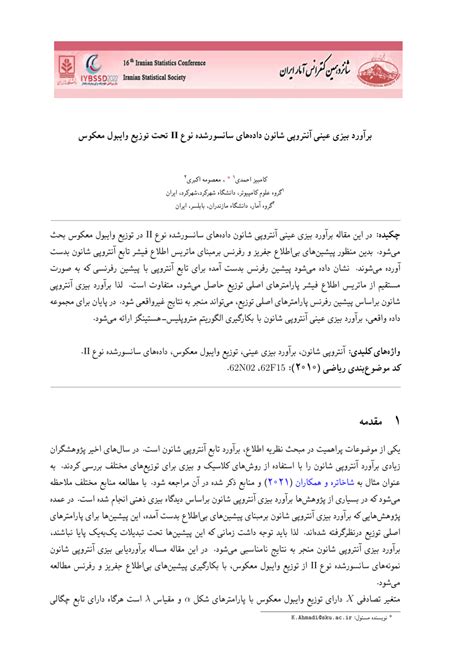 Pdf Objective Bayesian Estimation For The Shannon Entropy Of Type Ii