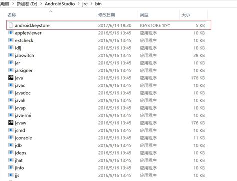 android进阶之路 生成 keystore、jks 签名证书 keystore jks csdn博客