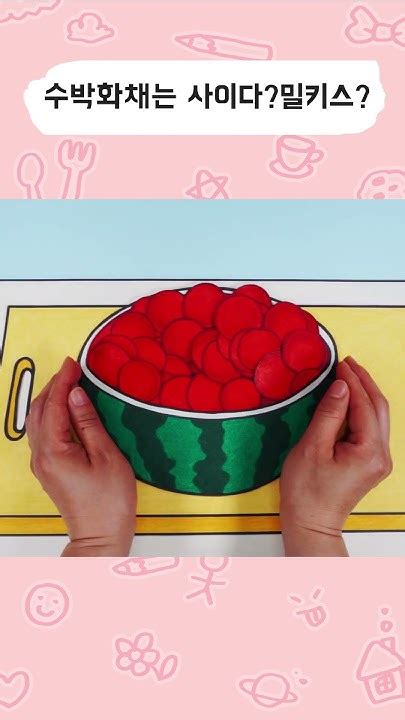 🍉시원 달콤한 수박화채 먹는 계절이 돌아왔습니다 Shorts Asmr Animation Realsound Relaxing Satisfying Youtube