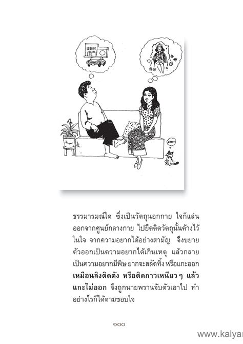 คู่มืออุบาสิกาแก้ว E Book Library กศน ตําบลสําโรงเหนือ อําเภอเมืองสมุทรปราการ Page 102