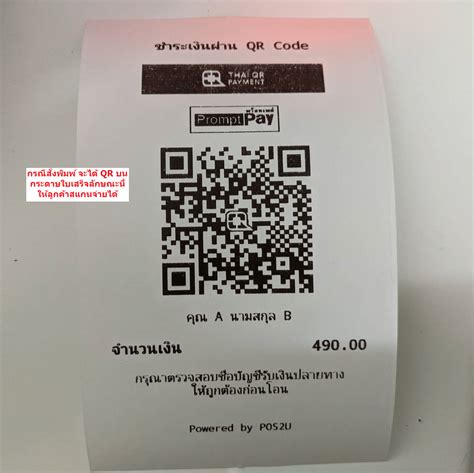 [ระบบขายหน้าร้าน] ตั้งค่าวิธีการชำระเงิน เพิ่มวิธีการชำระเงินระบบ Qr