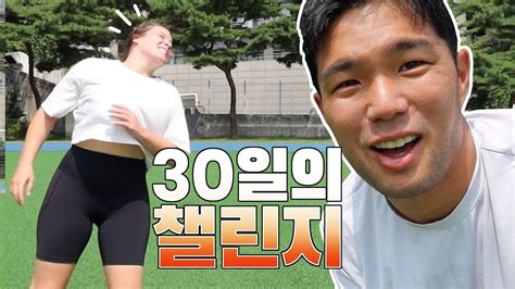 30일간의 챌린지 Day 10 자막 Cc Youtube