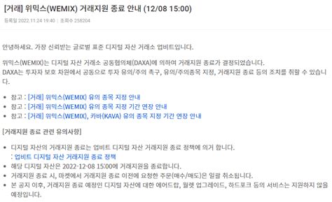 위믹스 코인 상폐 이후 전망