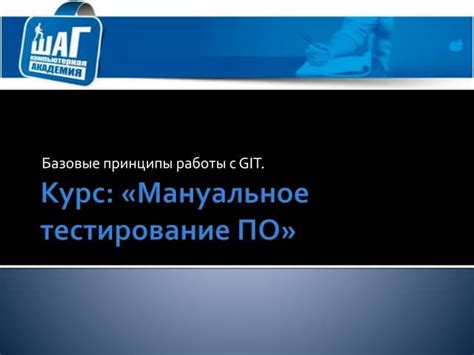 базовые принципы работы с Git Ppt