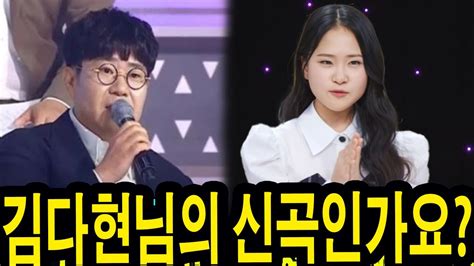 김다현 작곡가 조영수 녹음 중 평가에 충격 믿을 수 없는 뮤지션 조영수가 왜 여기에 김다현님의 신곡인가요 김다현과 조영수가 예고 없이 눈물을 흘렸다 Youtube