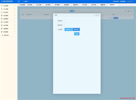 【免费】springboot公司财务管理系统【java毕业设计】下载 java知识分享网 免费java资源下载