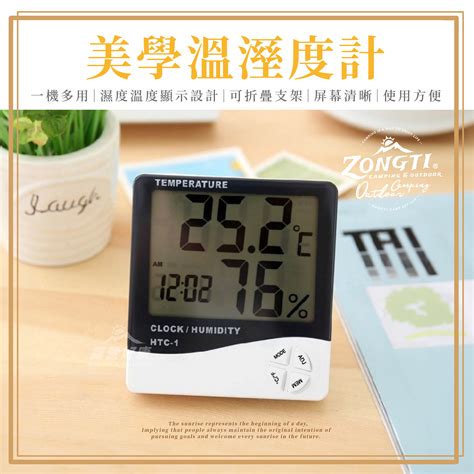 美學溫溼度計
