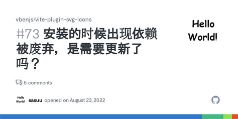 安装的时候出现依赖被废弃，是需要更新了吗？ · issue 73 · vbenjs vite plugin svg icons · github