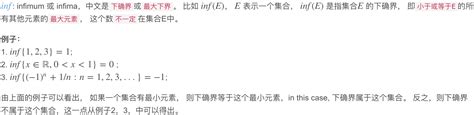 上确界sup和下确界inf的理解 Picassooo 博客园