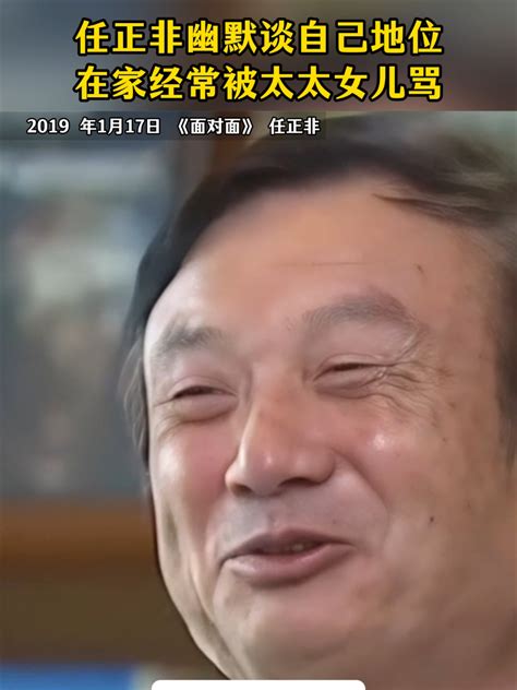 任正非幽默时刻：谈及自身在家与华为的地位，调侃中显真性情腾讯新闻
