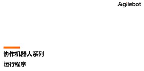 课程视频 上海捷勃特机器人有限公司