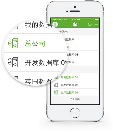Navicat iOS创建新的移动空间 Navicat中文网站