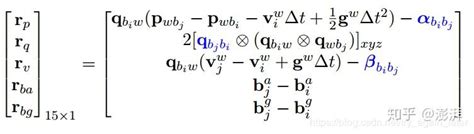 VINS Mono 论文解读IMU预积分残差 Marg边缘化 知乎