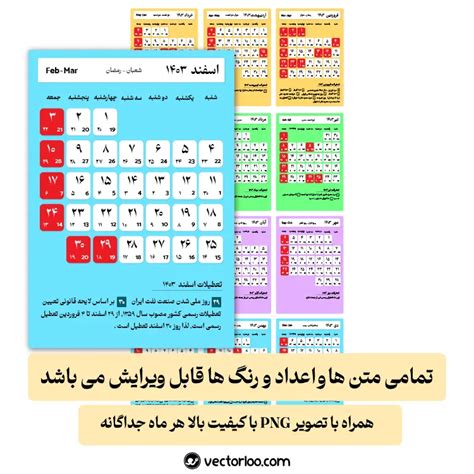 وکتور تقویم 1403 لایه باز وکتورلو