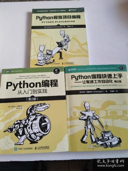 Python编程三剑客：python编程从入门到实践 第2版快速上手极客编程【3本合售】mahesh、venkitachalam 著；王