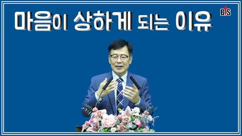 마음이 상하게 되는 이유 Youtube