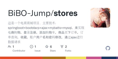 GitHub BiBO Jump stores 这是一个电商商城项目主要技术springboot bootstarp ajax mybatis mysql来实现电商购物登录注册