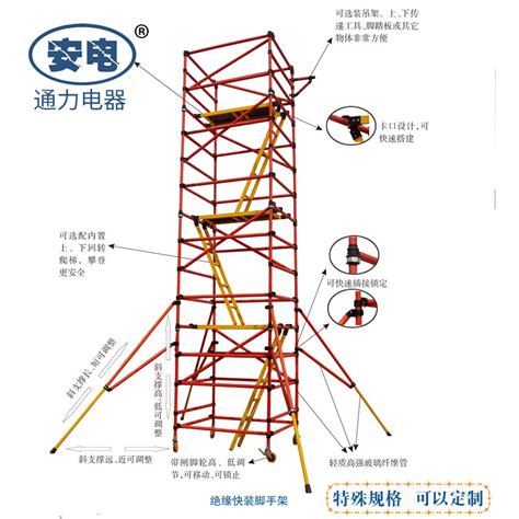 全绝缘快装脚手架厂家通力电器定制配件 定做加工全绝缘检修架 阿里巴巴