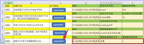 Vbanz系列工具nz02:vba读取pdf使用说明vba查找替换pdf中的文本 Csdn博客 Vbanz系列工具nz02:vba读取pdf使用说明vba查找替换pdf中的文本 Csdn博客